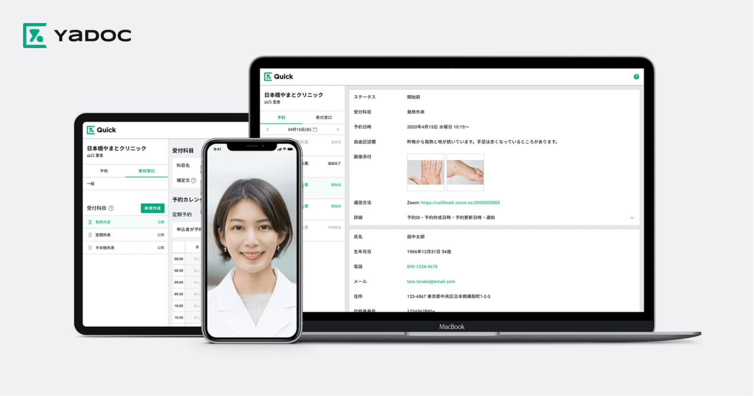 クリニックに行かずに診察が可能？ こんな時はオンライン診療を活用しましょう。 ｜ YaDoc（ヤードック）
