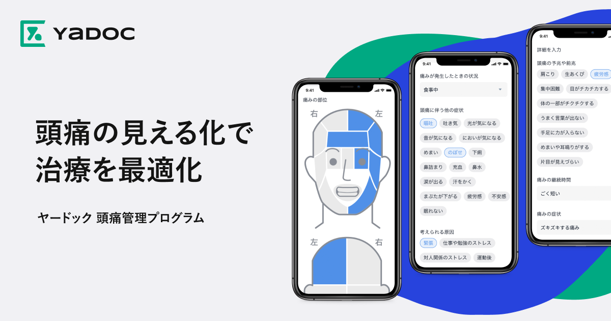 YaDoc機能紹介：頭痛管理プログラム ｜ YaDoc（ヤードック）