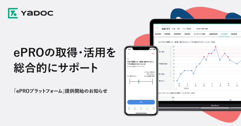 機能紹介：YaDocアプリでできること ｜ YaDoc（ヤードック）